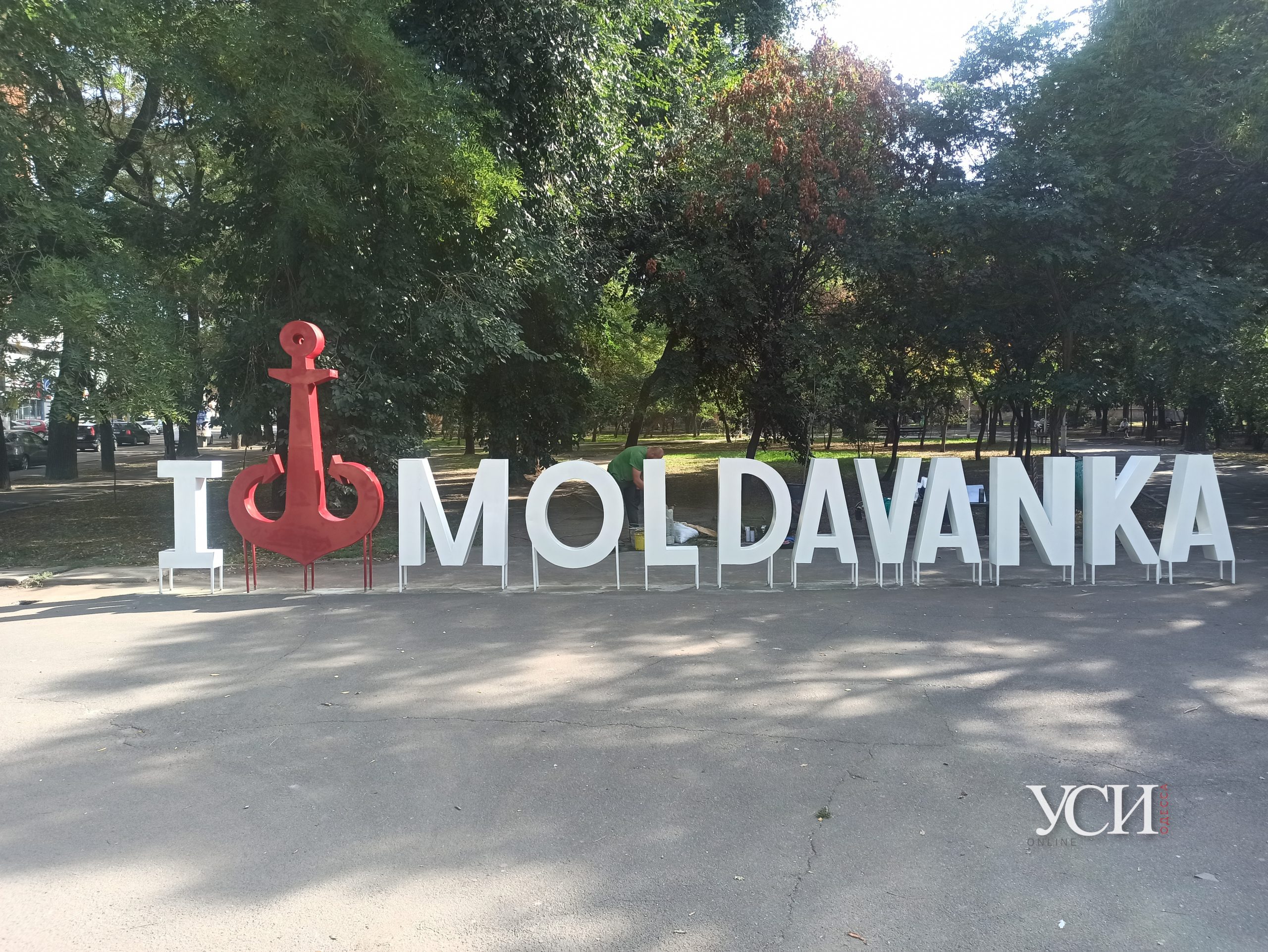 У танка "На испуг" установили надпись I love Moldavanka (фото) — УСІ Online